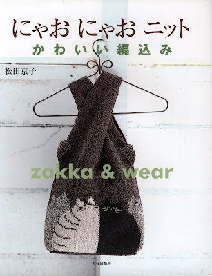 Fleegle's Blog: A Japanese knitting book for cat lovers