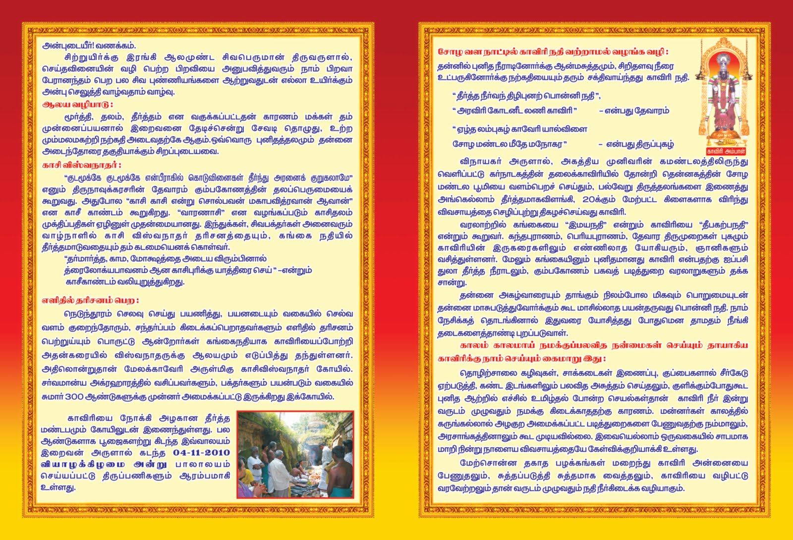 Mela Kaveri Temple Renovation: Task ahead - Temple renovation and ...