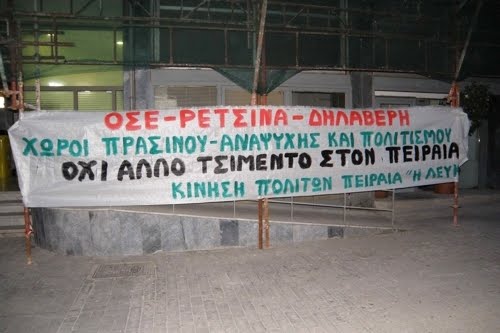 ΚΙΝΗΣΗ ΠΟΛΙΤΩΝ Δ΄ ΚΑΙ Ε΄ ΔΗΜΟΤΙΚΟΥ ΔΙΑΜΕΡΙΣΜΑΤΟΣ ΠΕΙΡΑΙΑ - "Η ΛΕΥΚΑ"