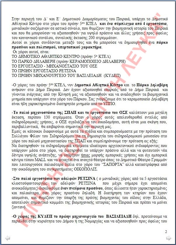 ΚΙΝΗΣΗ ΠΟΛΙΤΩΝ Δ΄ ΚΑΙ Ε΄ ΔΗΜΟΤΙΚΟΥ ΔΙΑΜΕΡΙΣΜΑΤΟΣ ΠΕΙΡΑΙΑ - "Η ΛΕΥΚΑ"