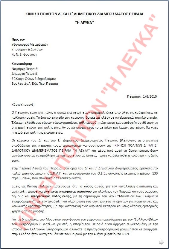 ΚΙΝΗΣΗ ΠΟΛΙΤΩΝ Δ΄ ΚΑΙ Ε΄ ΔΗΜΟΤΙΚΟΥ ΔΙΑΜΕΡΙΣΜΑΤΟΣ ΠΕΙΡΑΙΑ - "Η ΛΕΥΚΑ"