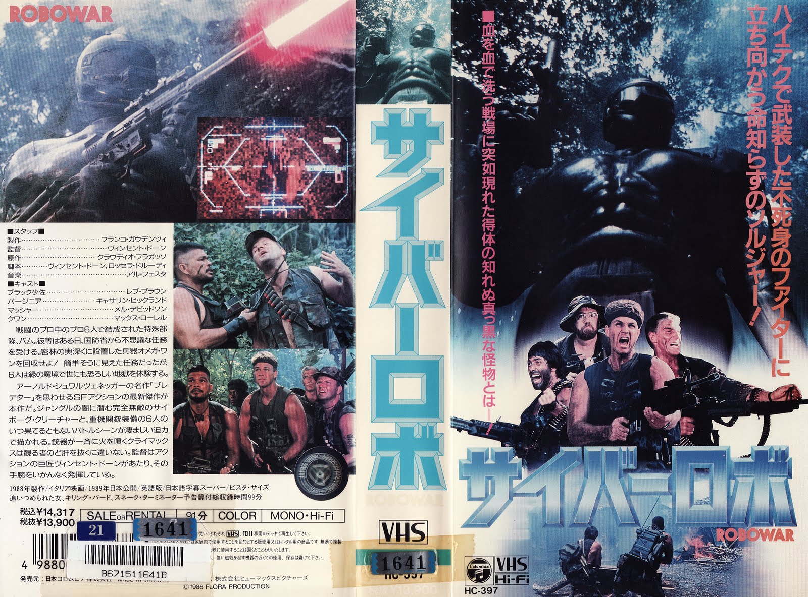 Japanese VHS Hell: ROBOWAR(1988) サイバーロボ