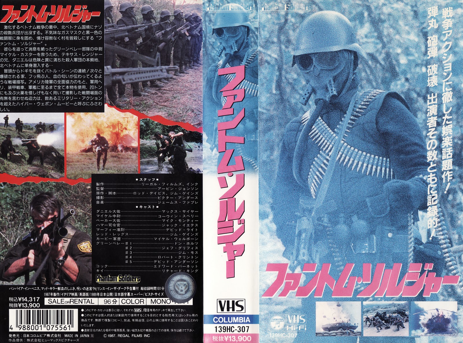Japanese VHS Hell: PHANTOM SOLDIERS(1987) ファントム・ソルジャー