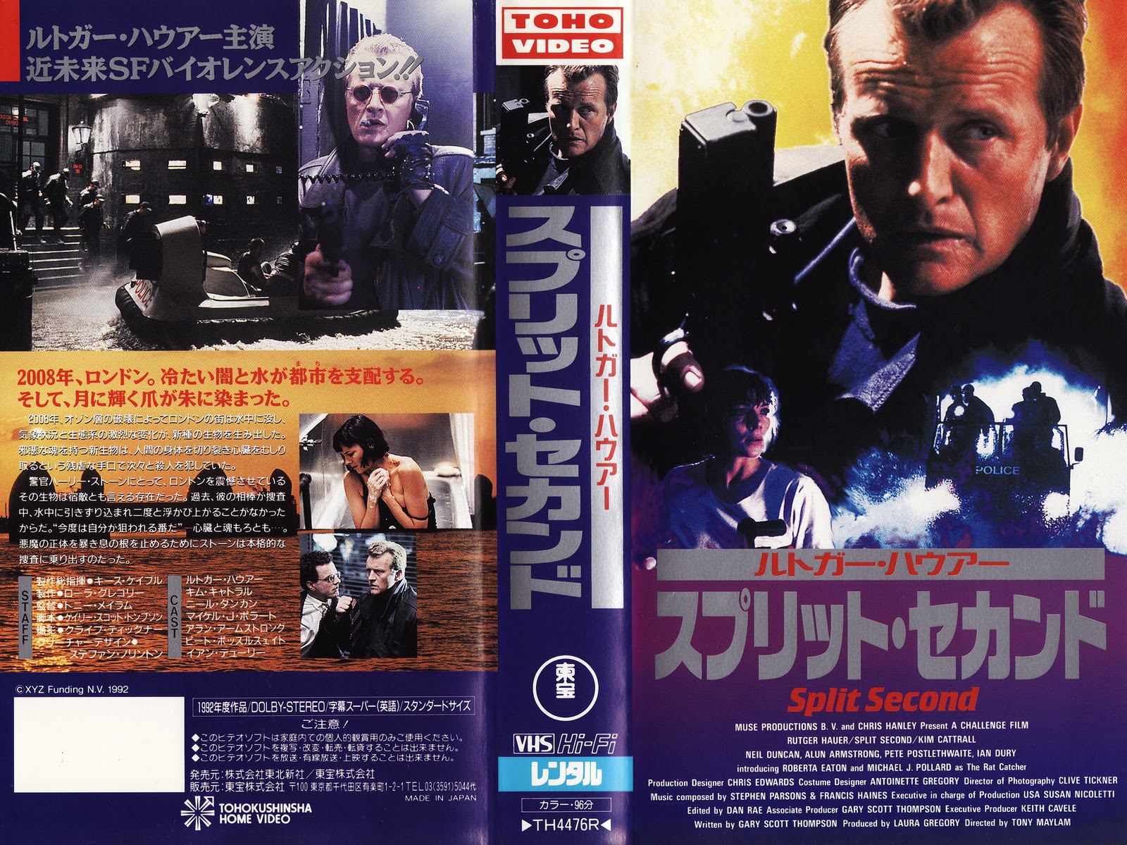 Japanese VHS Hell: SPLIT SECOND(1992) スプリット・セカンド