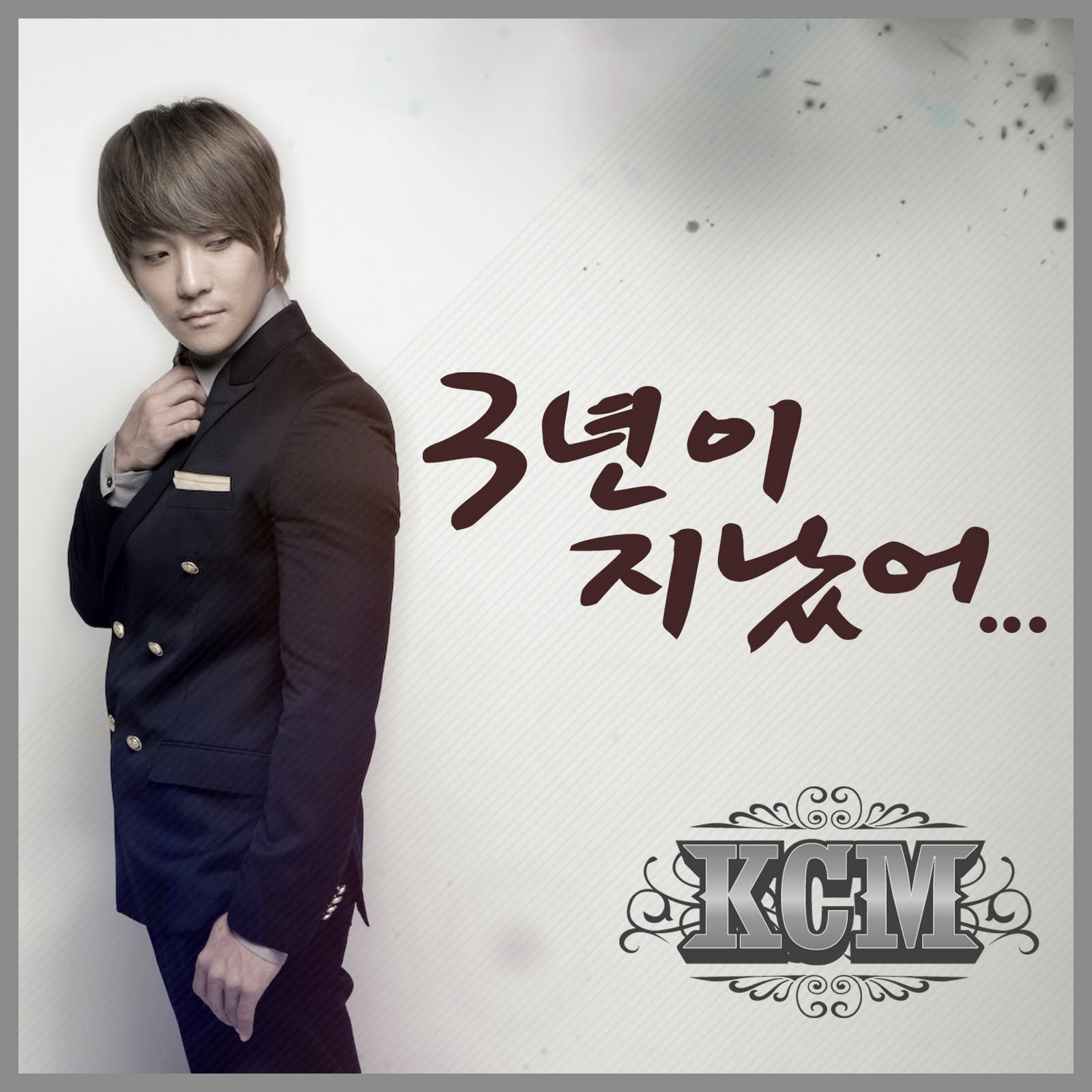 Korean Music World (K-Pop): KCM - 3 Years Later (3년이 지났어)