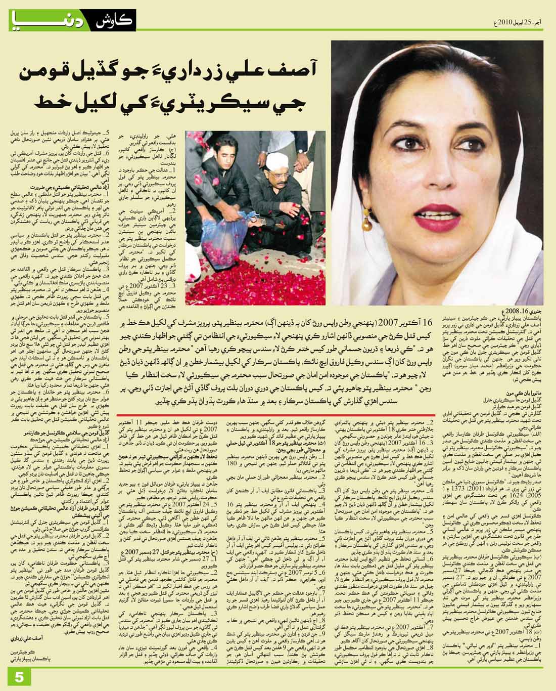 kawish Magazine With Kawish Dunya 25.04.2010 - Kawish Magazine