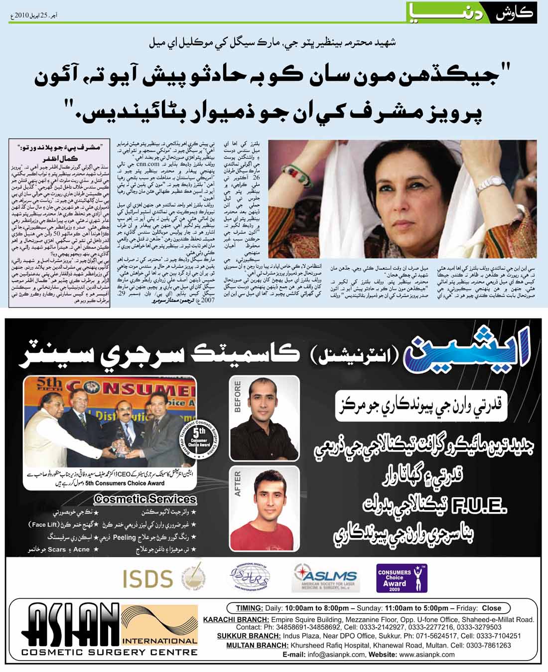 kawish Magazine With Kawish Dunya 25.04.2010 - Kawish Magazine
