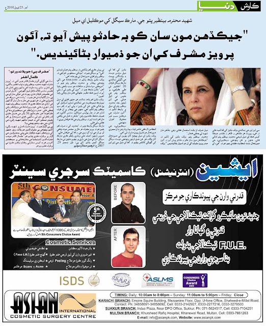 kawish Magazine With Kawish Dunya 25.04.2010 - Kawish Magazine