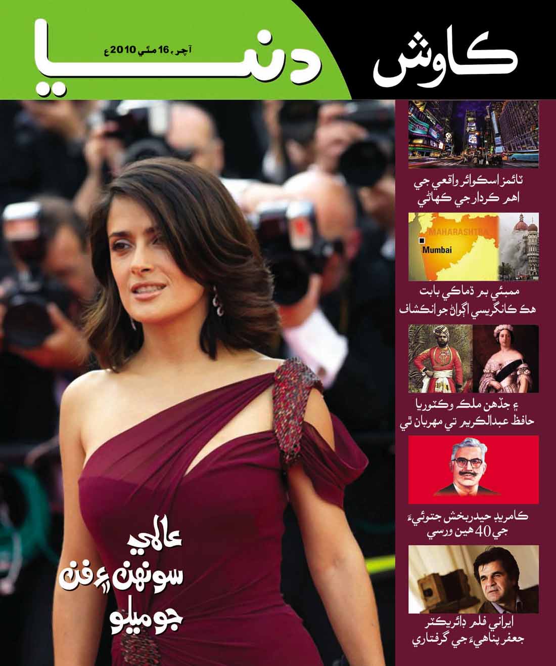 kawish Magazine With Kawish Dunya 16.05.2010 - Kawish Magazine