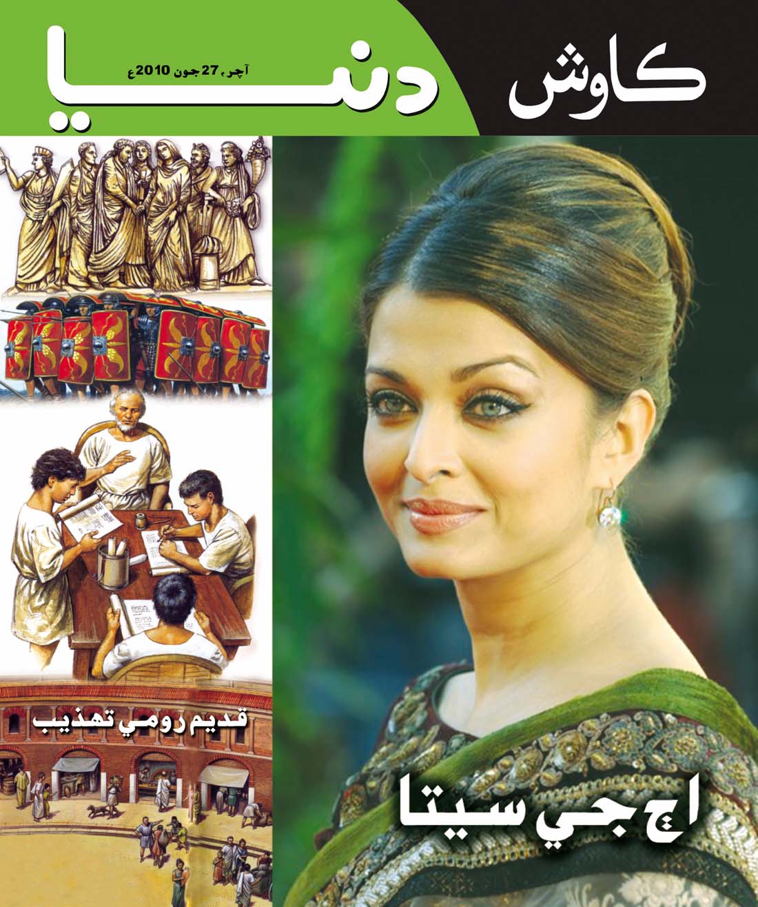 kawish Magazine With Kawish DunIa 27.06.2010 - Kawish Magazine