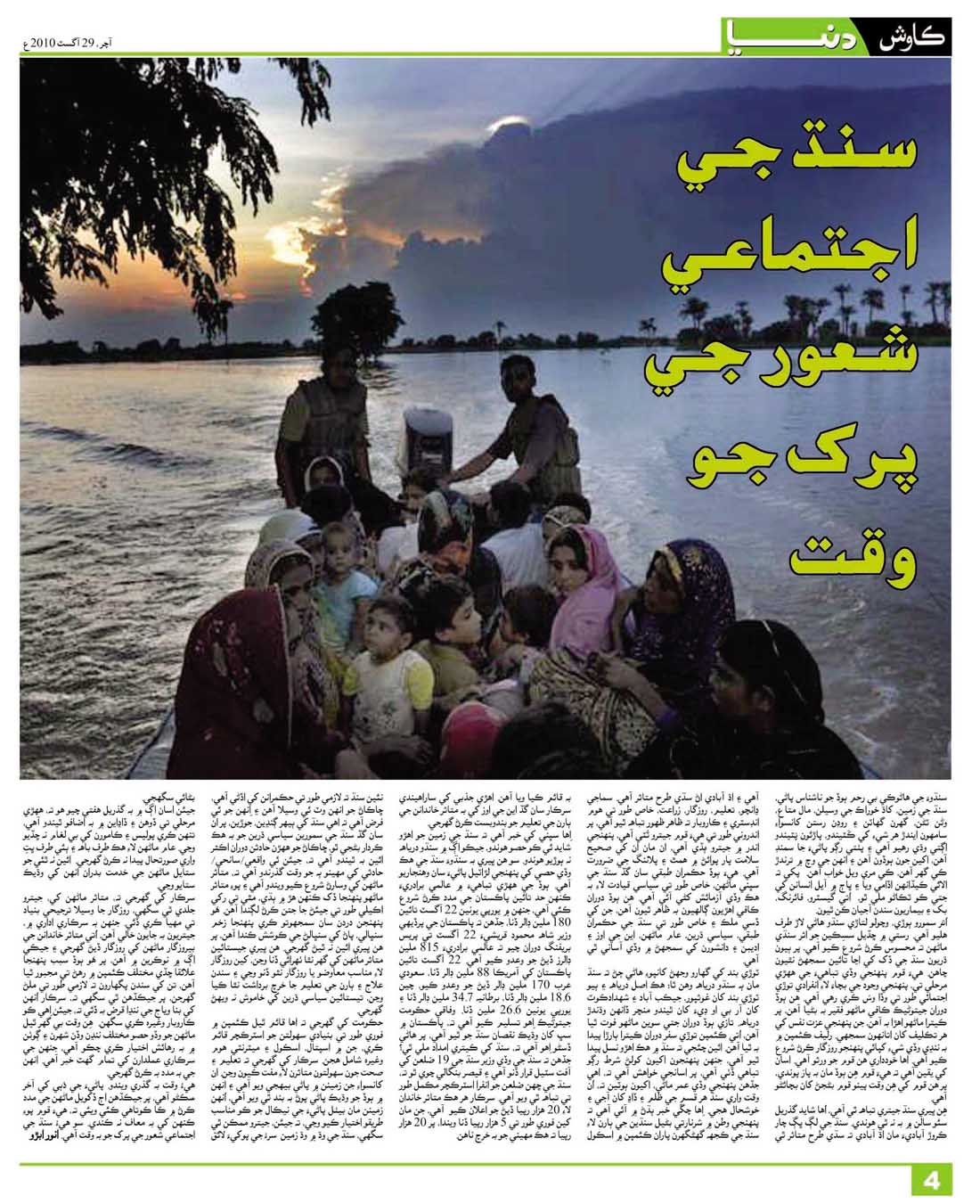 Daily Kawish, Kawish Dunia Sunday 29 August 2010 (Image Format) - Kawish Magazine