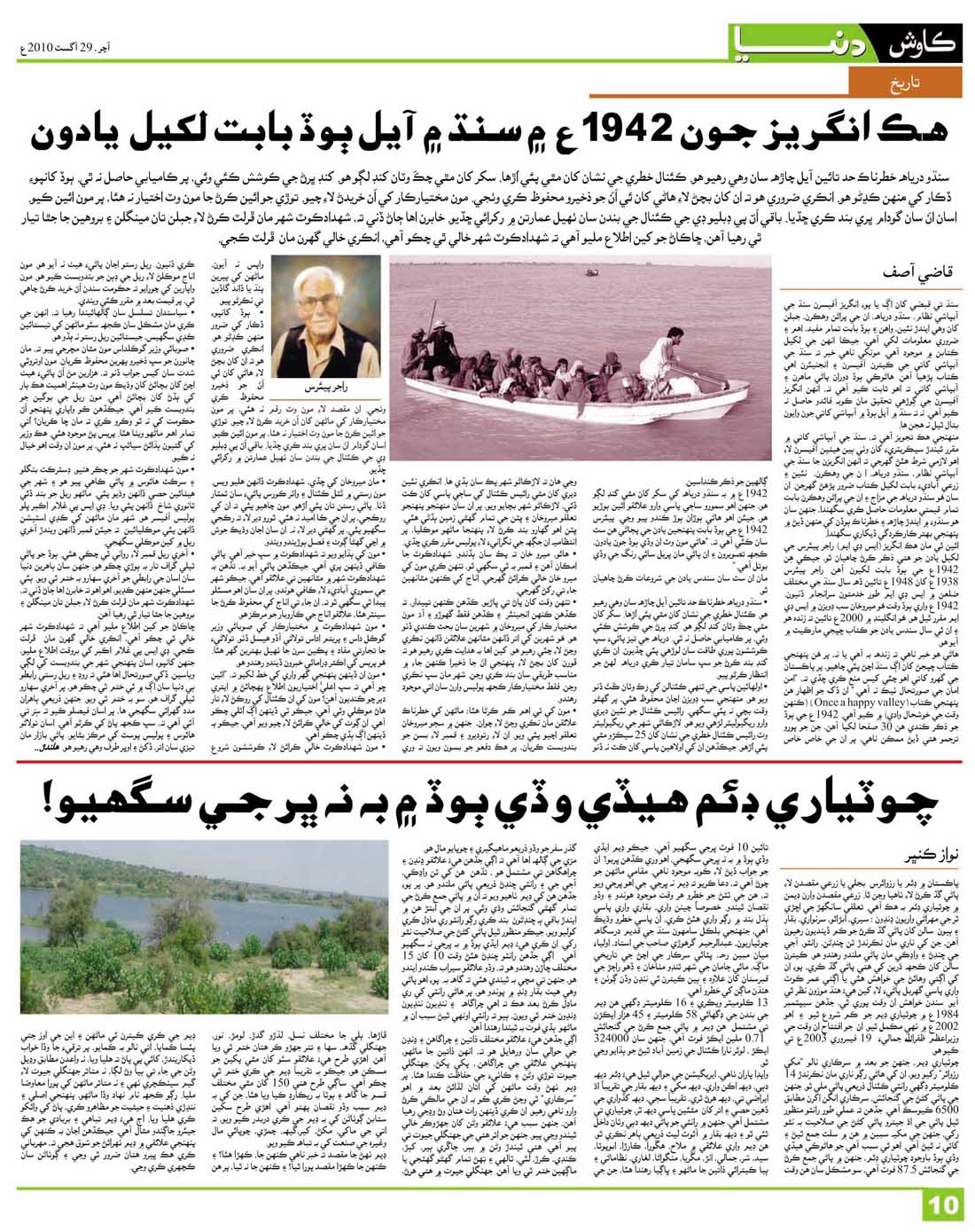 Daily Kawish, Kawish Dunia Sunday 29 August 2010 (Image Format ...