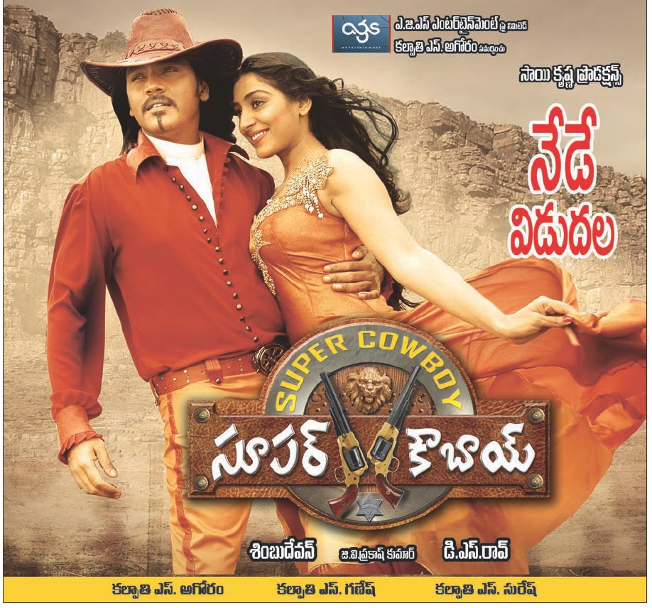 Lawrence Super CowBoy Releasing today Poster