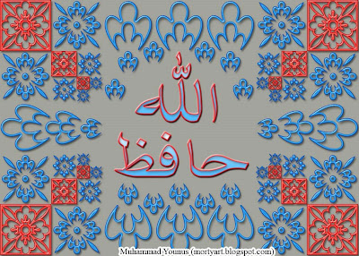 Allah Hafiz الله حافظ