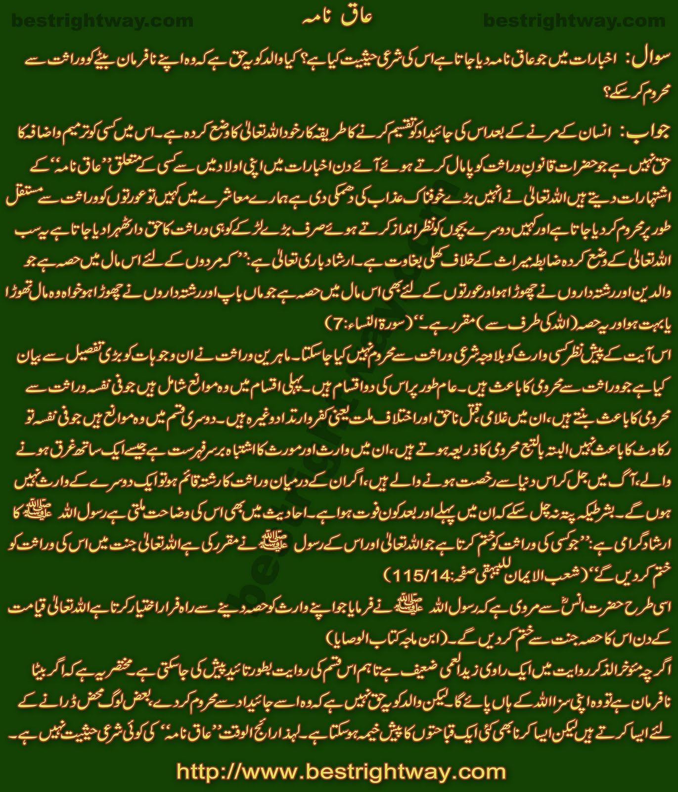 Aaq Nama - Best Right Way