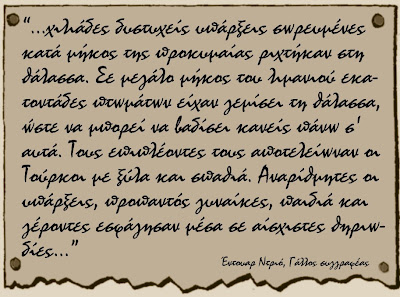 Γρηγόρης ...δάσκαλος...: Μικρασιατική Καταστροφή
