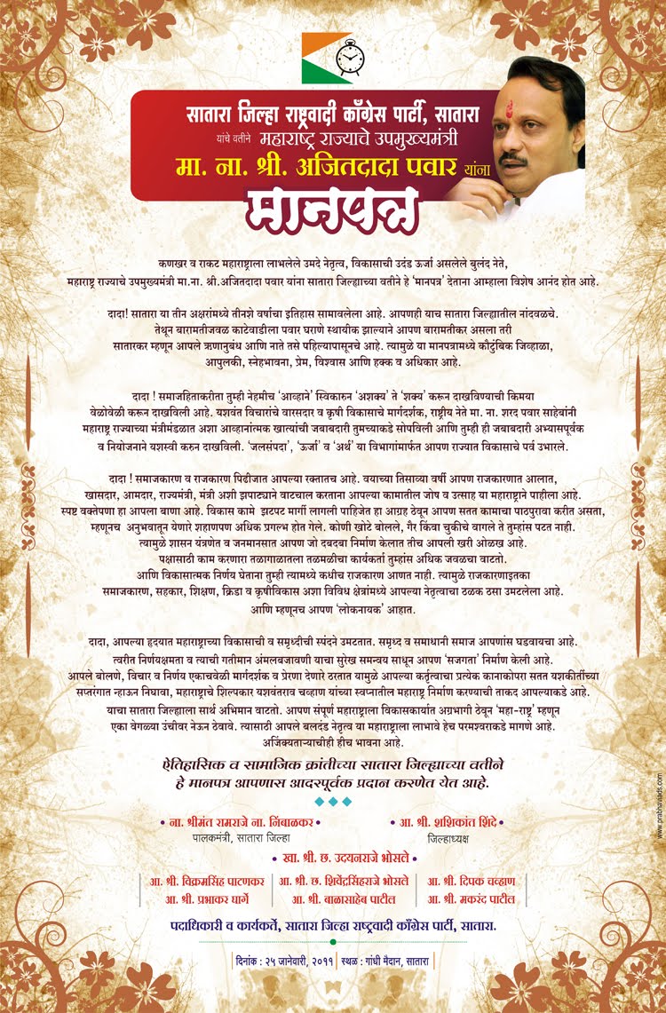 Prabhavi: Deputy Chief Minister Ajitdada Pawar Manpatra Design