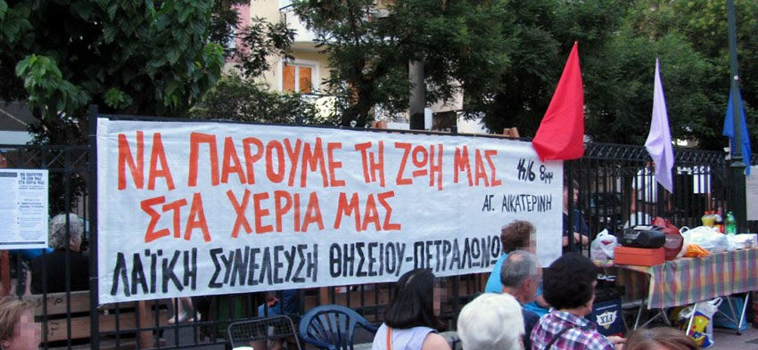 ΑΝΟΙΧΤΗ ΠΡΩΤΟΒΟΥΛΙΑ ΠΟΛΙΤΩΝ ΘΗΣΕΙΟΥ - ΠΕΤΡΑΛΩΝΩΝ