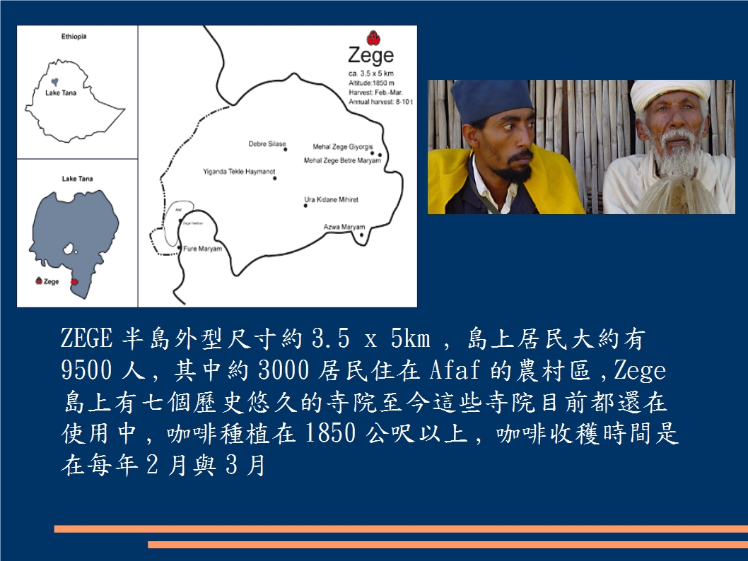 佈拉諾咖啡烘培館: Ethiopia, Zege coffee