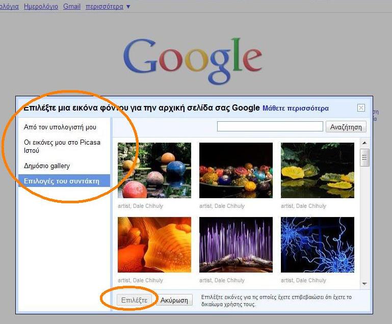 ekabiti's tips & tricks--: Βάλτε χρώμα στο Google search