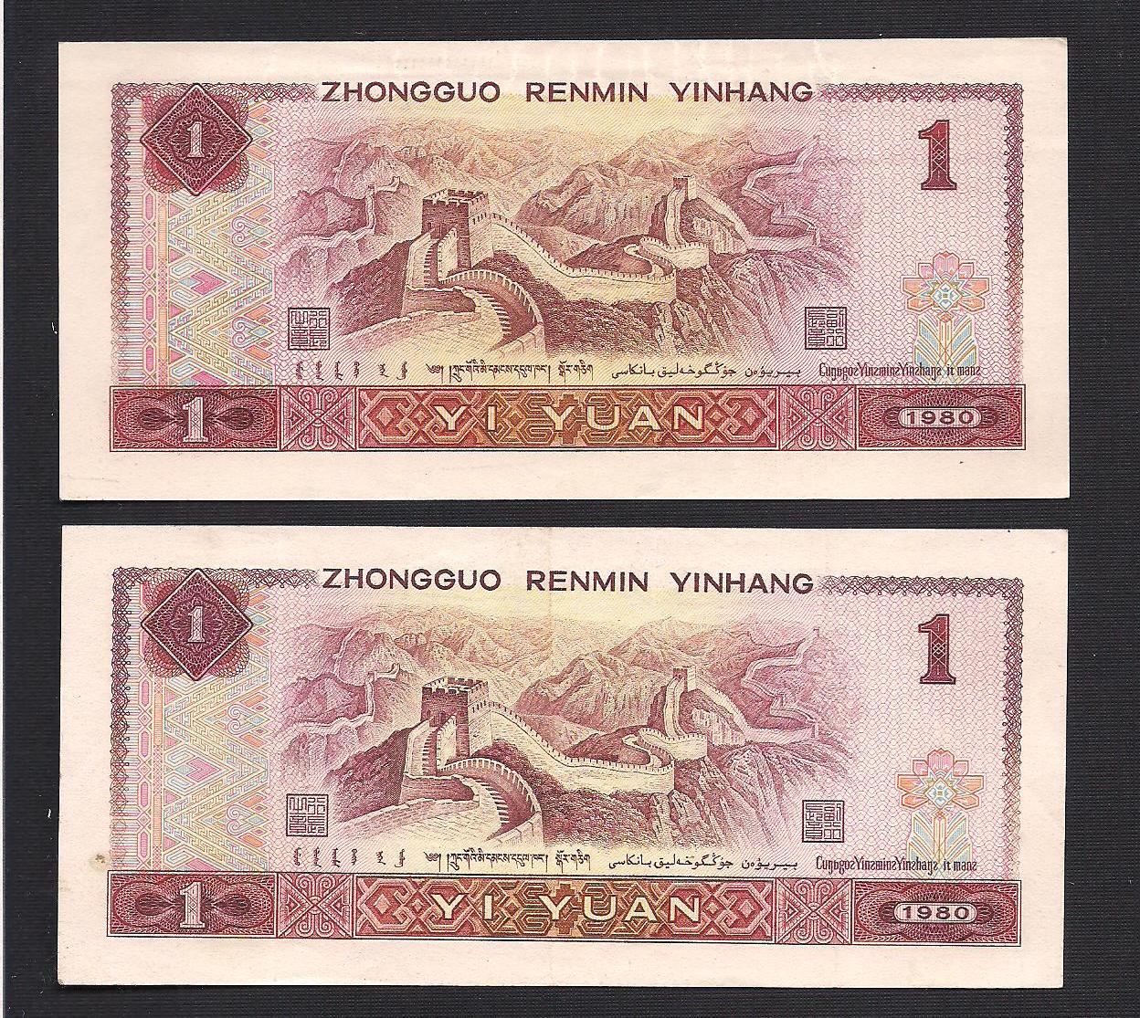 711CollectionStore: 1 Yuan China Banknote 1980 (2pcs)