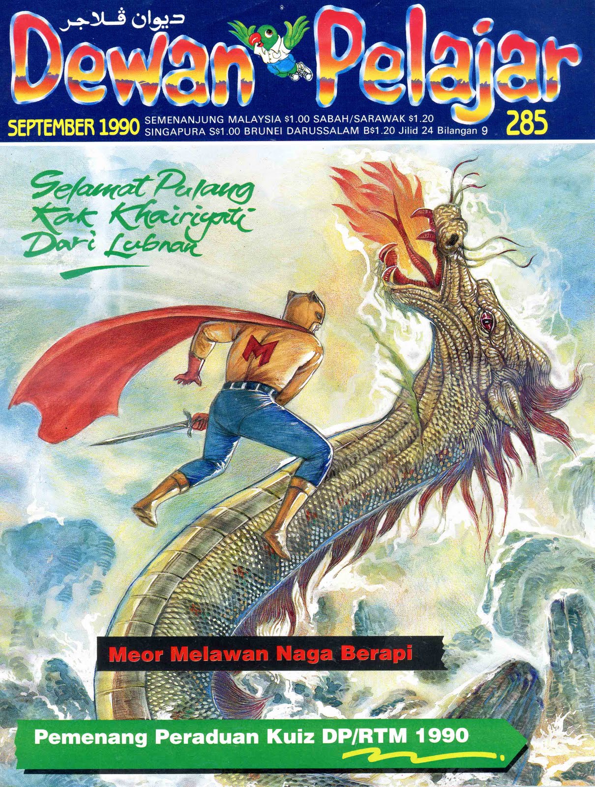 GOPA ILLUSTRATOR: DEWAN PELAJAR MEOR MELAWAN NAGA BERAPI.