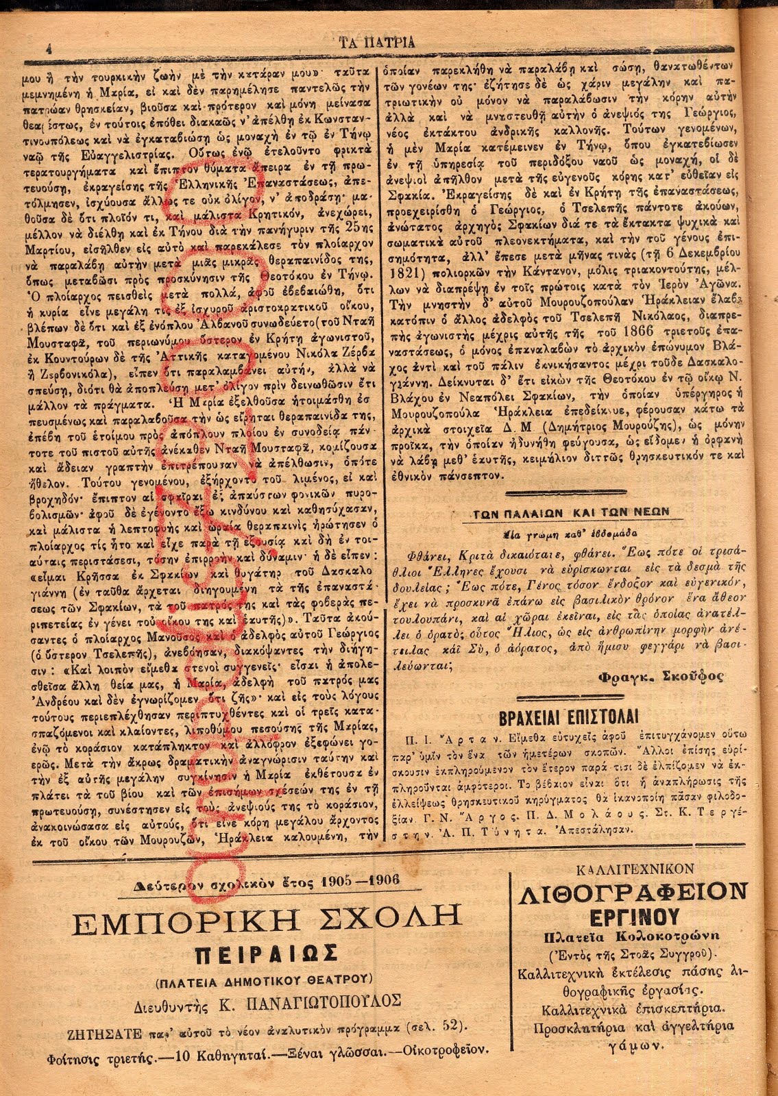 ΠΑΝΩ ΣΚΑΛΑ: ΔΑΣΚΑΛΟΓΙΑΝΝΗΣ, ΜΙΑ ΒΙΒΛΙΟΓΡΑΦΙΚΗ ΠΗΓΗ