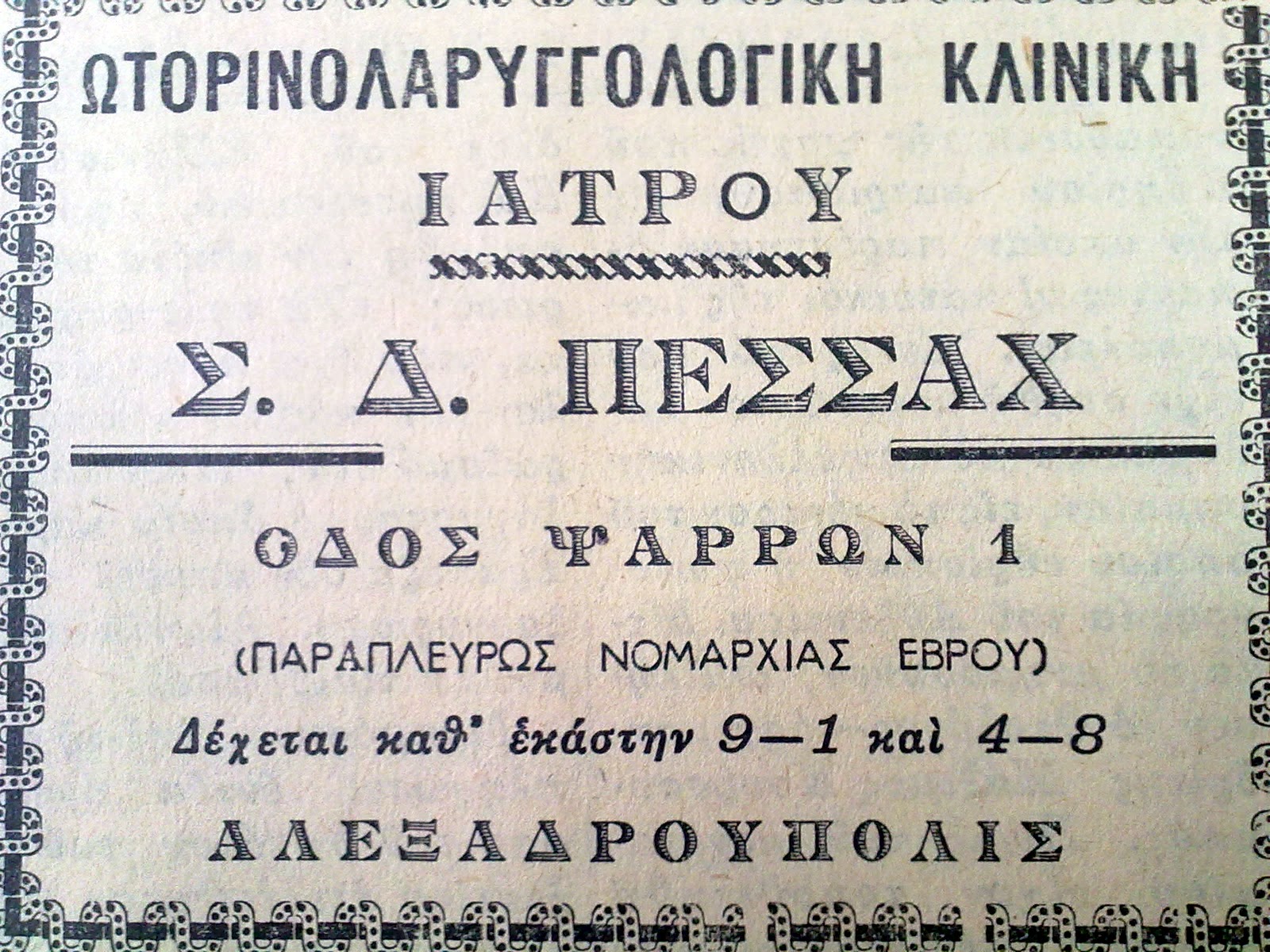 www.ordteo.gr: Η ΙΣΡΑΗΛΙΤΙΚΗ ΚΟΙΝΟΤΗΤΑ ΤΗΣ ΑΛΕΞΑΝΔΡΟΥΠΟΛΗΣ