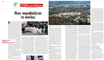 .: Άρθρο του "Ιού" [Ελευθεροτυπία] για το Παν/μιο Ιωαννίνων