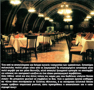 ΕΛΕΥΘΕΡΗ ΕΠΙΣΤΗΜΗ: ΥΠΟΓΕΙΑ ΒΙΕΝΝΗ