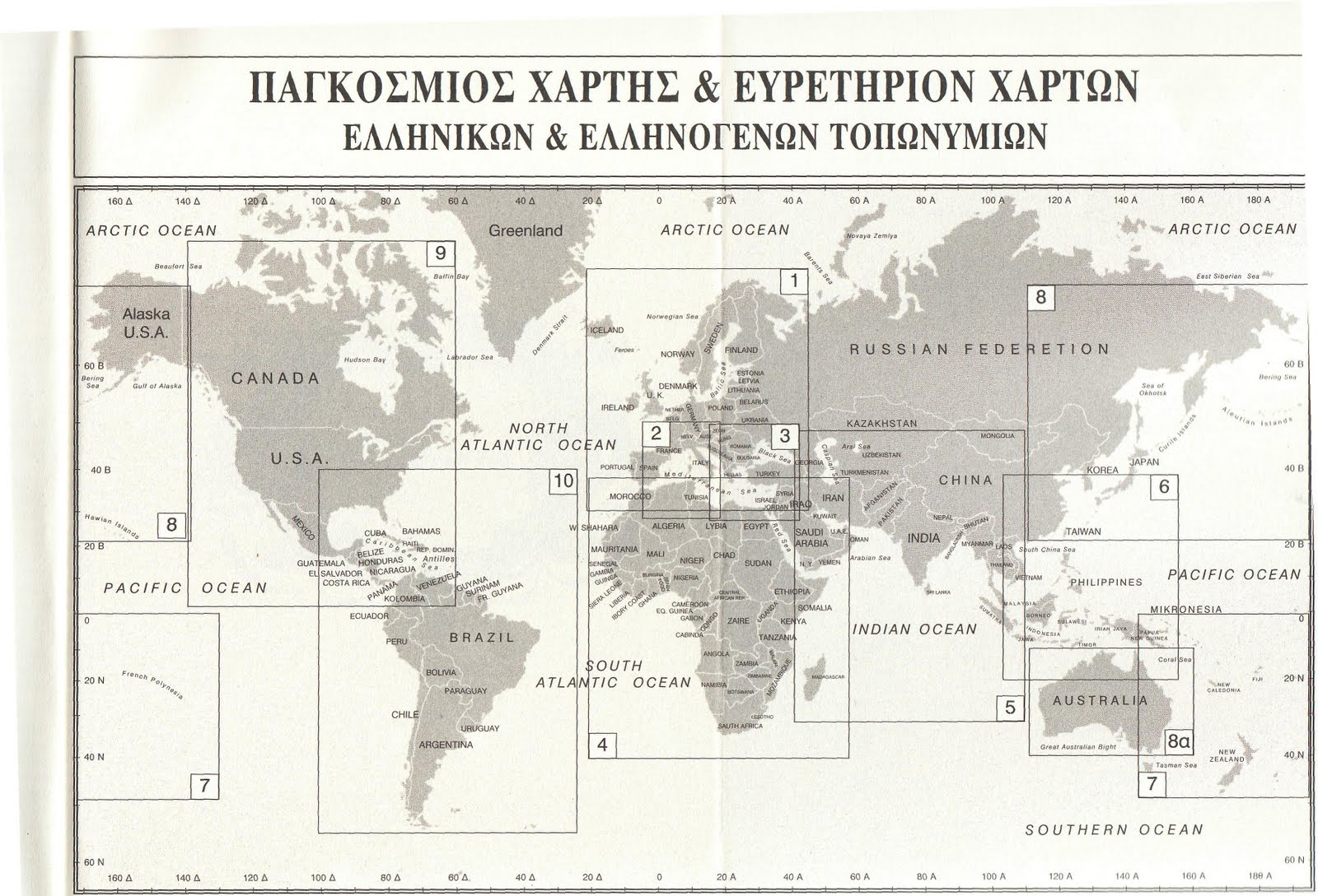 ΦΙΛΟΣΟΦΙΑ ΚΑΙ ΕΡΕΥΝΑ: Η ΠΑΓΚΟΣΜΙΑ ΕΛΛΗΝΙΚΗ ΑΥΤΟΚΡΑΤΟΡΙΑ.........1ο.. Το ...