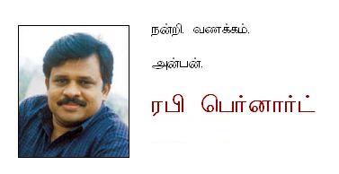 admk amma pasarai: Rabi Bernard, ரபி பெர்னார்ட்்், jaya tv, ஜெயா டிவி