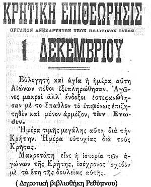 1η Δεκεμβρίου 1913: Η ένωση της Κρήτης με την Ελλάδα « ΑΒΕΡΩΦ