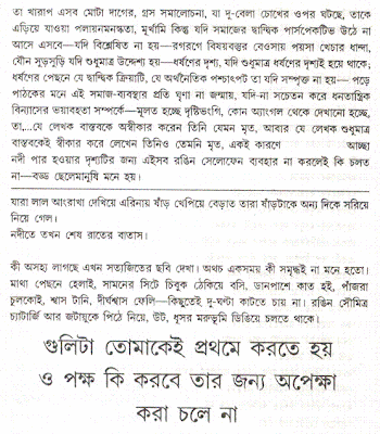 BOIPARAR BLOGPARA: "Asole Eti Ramayan Chamar-er Golpo Hoye Uthte Paarto ...