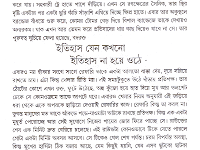 BOIPARAR BLOGPARA: "Mati Nore" : An Anti-Story by Subimal Mishra / Part 2