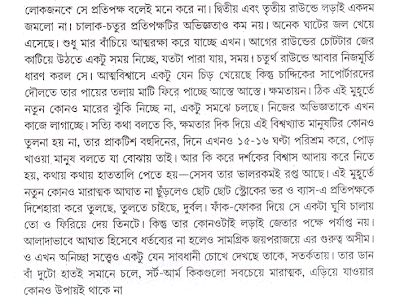 BOIPARAR BLOGPARA: "Mati Nore" : An Anti-Story by Subimal Mishra / Part 2