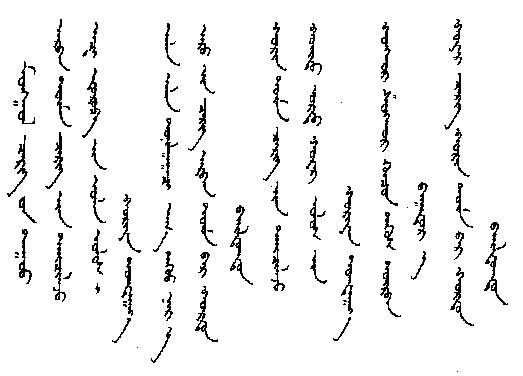 Imagine The World Traditional Mongolian Script imagine-the-world-traditional-mongolian-script
