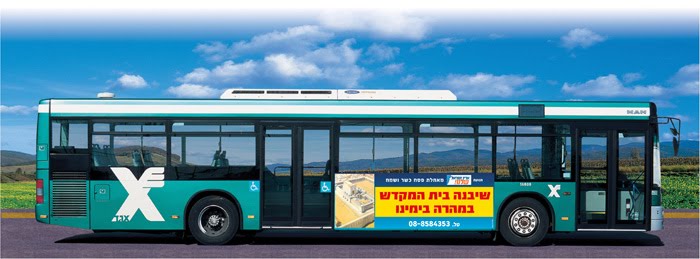 The Muqata: New Ad Campaign on Egged Buses