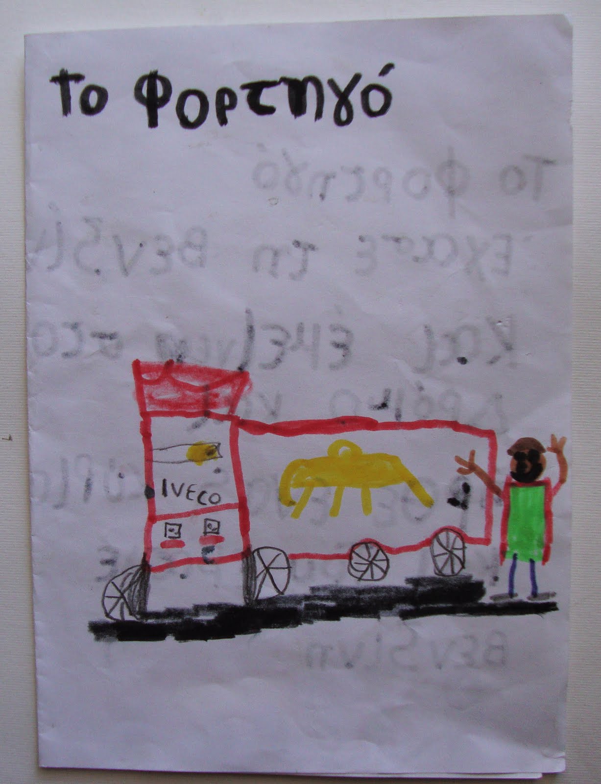 ART POETICA Couvelis: KIDS PAINTINGS AND A FAIRY TALE [ ΠΑΙΔΙΚΕΣ ...
