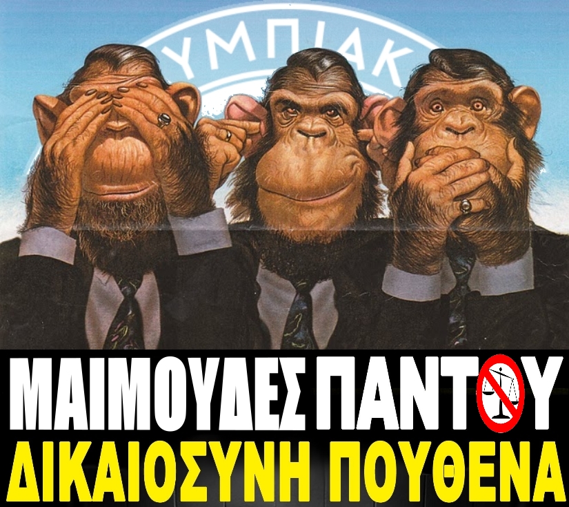 Πρασινος Θεος: ΝΤΕ-ΝΤΕ το Σκανδαλο!
