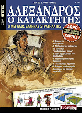 FLAME HISTORY: Η ΜΑΧΗ ΤΩΝ ΚΑΝΝΩΝ (216 π.Χ.)