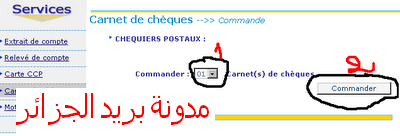 Comment Commander un carnet de cheque de compte ccp - elkhadra