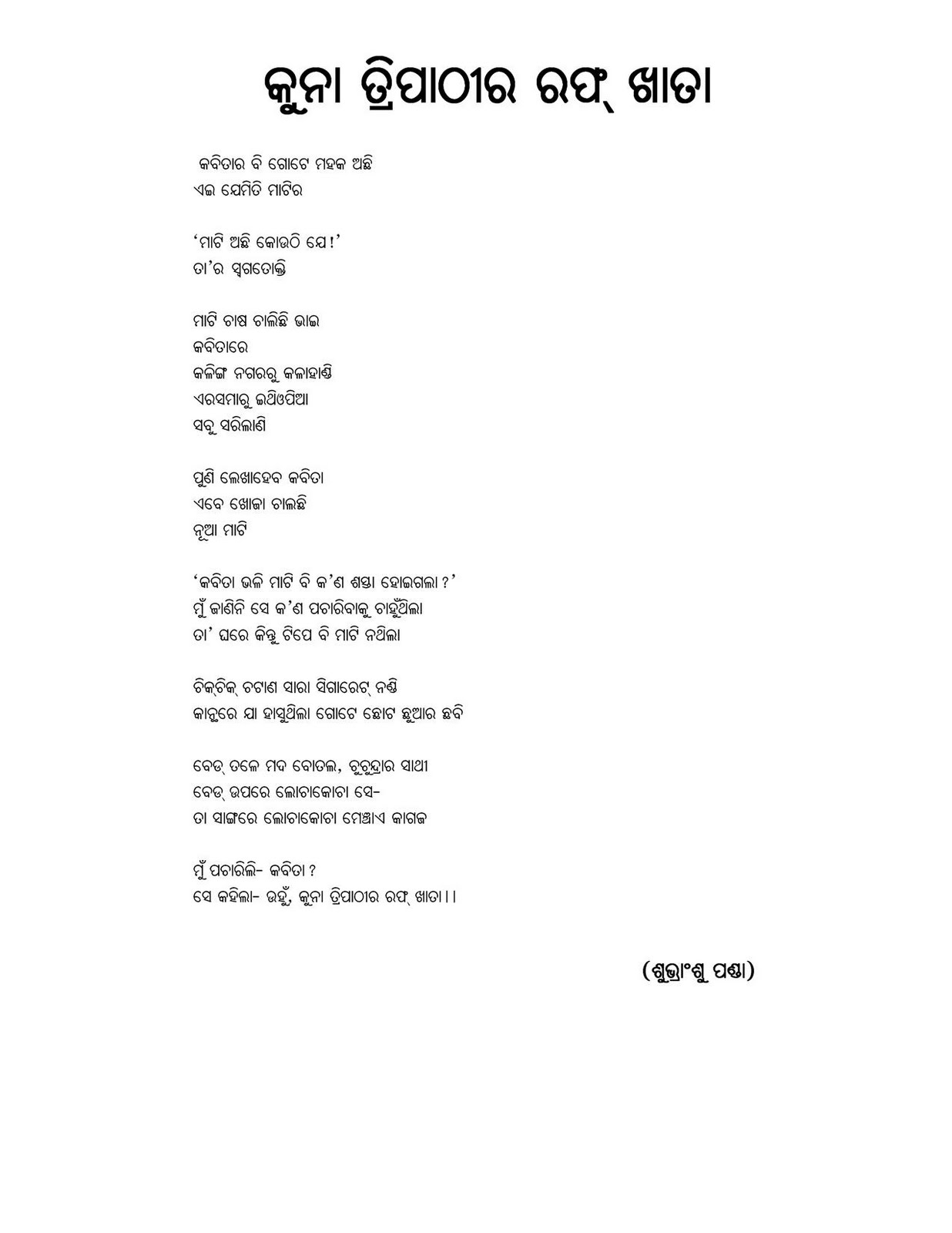 ABYAKTA SHABDA'RA ASPASTA AKSHYARA- AN ANTHOLOLGY OF PARAMBRAHMA'S ...