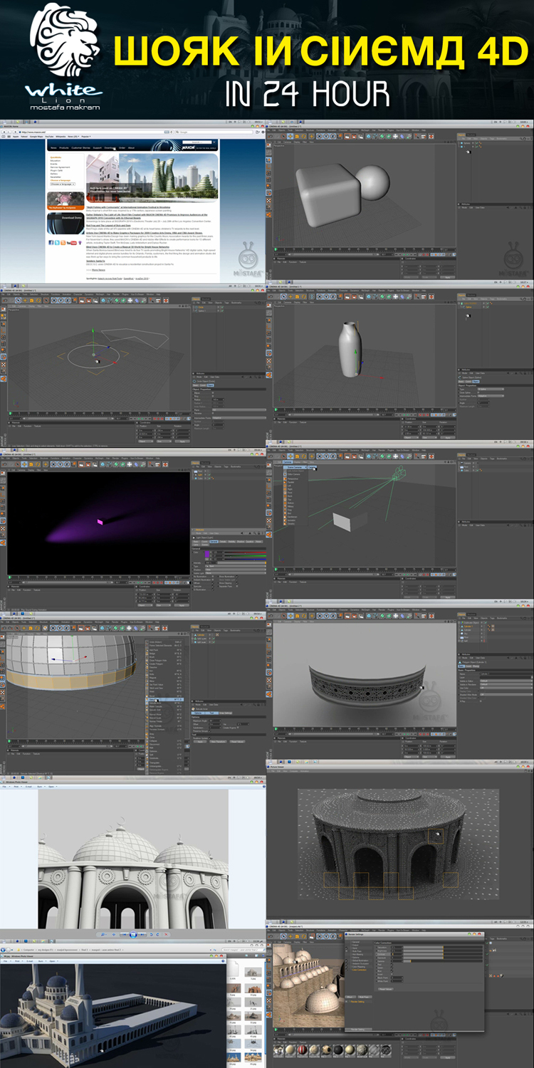 CINEMA 4D: تعلم برنامج السينما فور دى مع هذا الديفيدي Work In Cinema 4D ...