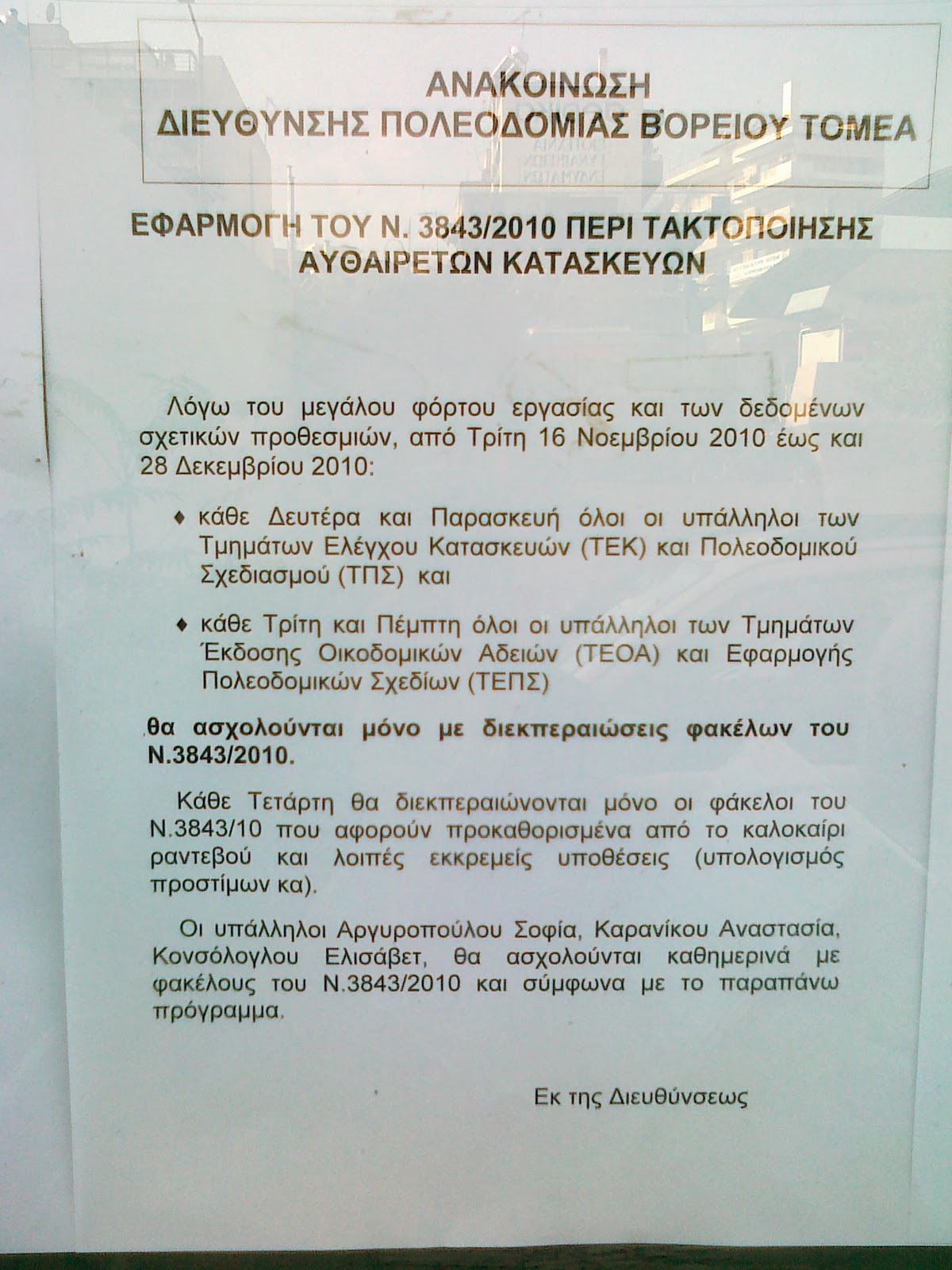 http://www.poleonomia.blogspot.gr: ΠΟΛΕΟΔΟΜΙΑ ΒΟΡΕΙΟΥ ΤΟΜΕΑ