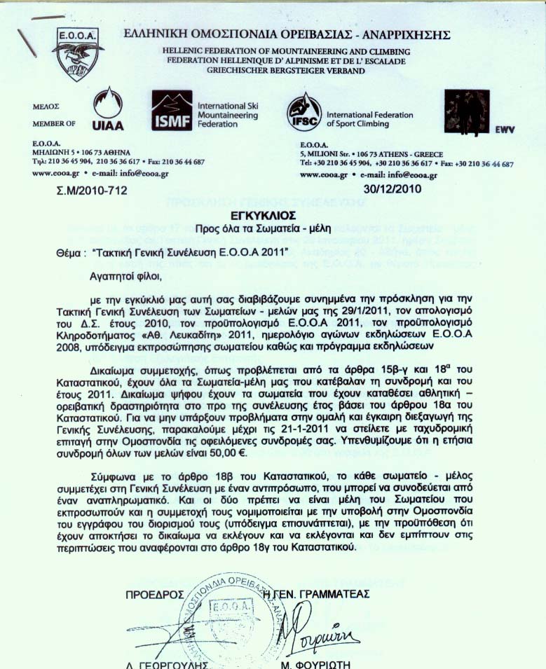 ΟΡΕΙΒΑΤΙΚΟΣ ΣΥΛΛΟΓΟΣ ΑΓ. ΝΙΚΟΛΑΟΥ Ε.Ο.Σ."ΒΙΟΚΙΝΗΣΗ"- ΚΑΛΩΣ ΗΛΘΑΤΕ-WELL ...