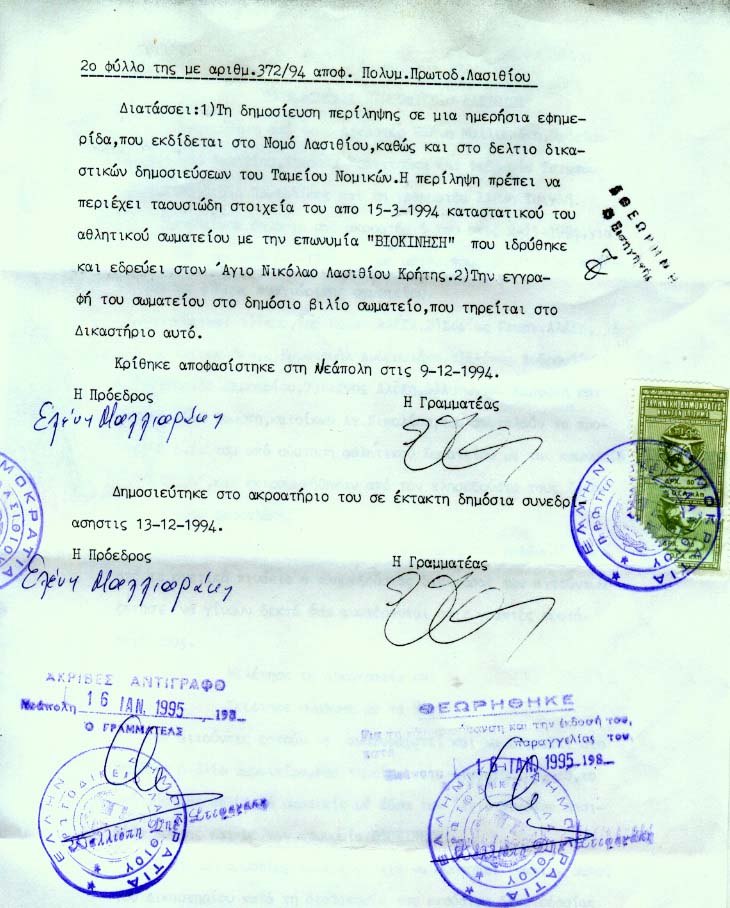 ΟΡΕΙΒΑΤΙΚΟΣ ΣΥΛΛΟΓΟΣ ΑΓ. ΝΙΚΟΛΑΟΥ Ε.Ο.Σ."ΒΙΟΚΙΝΗΣΗ"- ΚΑΛΩΣ ΗΛΘΑΤΕ-WELL ...