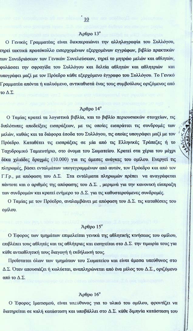 ΟΡΕΙΒΑΤΙΚΟΣ ΣΥΛΛΟΓΟΣ ΑΓ. ΝΙΚΟΛΑΟΥ Ε.Ο.Σ."ΒΙΟΚΙΝΗΣΗ"- ΚΑΛΩΣ ΗΛΘΑΤΕ-WELL ...