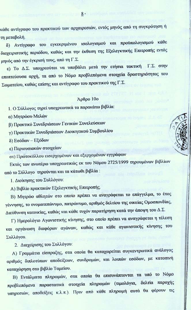 ΟΡΕΙΒΑΤΙΚΟΣ ΣΥΛΛΟΓΟΣ ΑΓ. ΝΙΚΟΛΑΟΥ Ε.Ο.Σ."ΒΙΟΚΙΝΗΣΗ"- ΚΑΛΩΣ ΗΛΘΑΤΕ-WELL ...