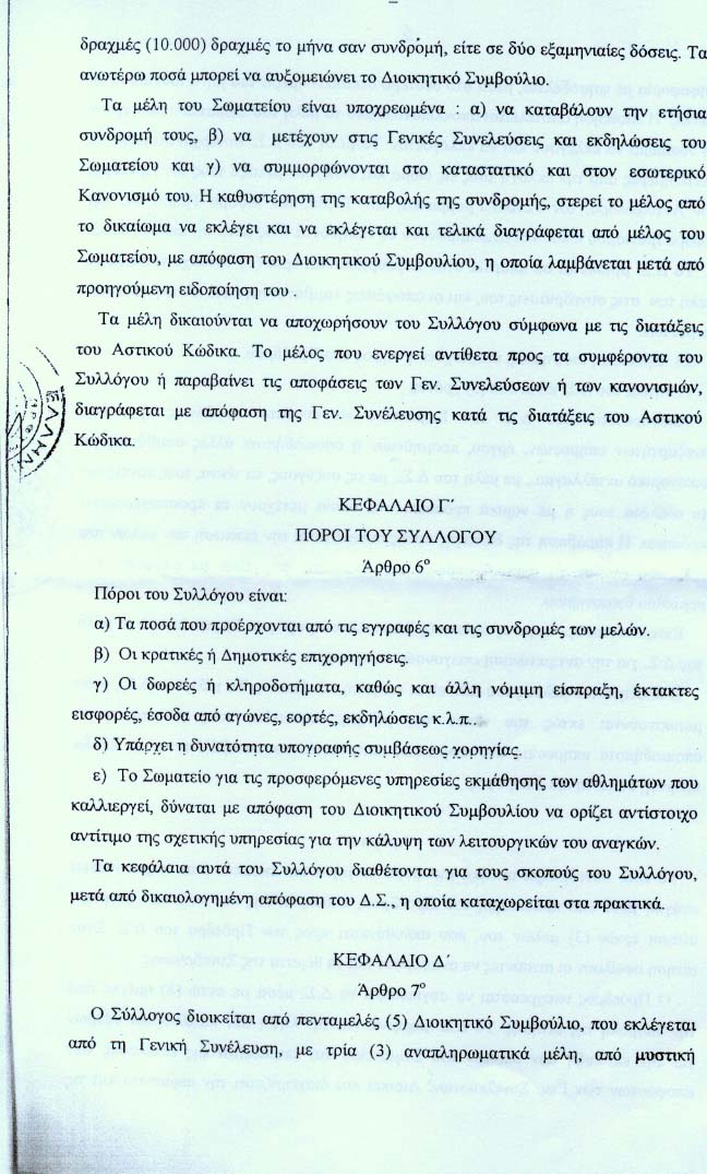 ΟΡΕΙΒΑΤΙΚΟΣ ΣΥΛΛΟΓΟΣ ΑΓ. ΝΙΚΟΛΑΟΥ Ε.Ο.Σ."ΒΙΟΚΙΝΗΣΗ"- ΚΑΛΩΣ ΗΛΘΑΤΕ-WELL ...